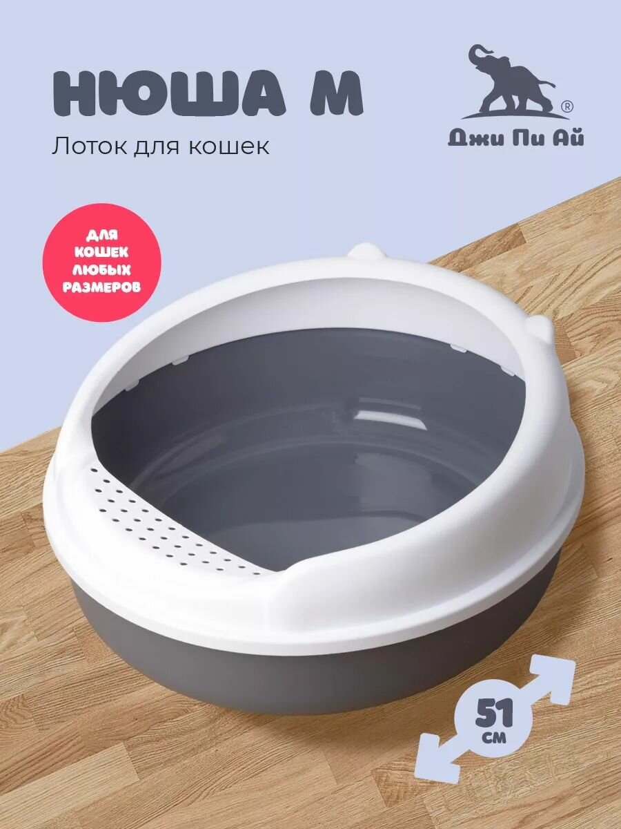 Лоток для кошек глубокий с высоким бортом круглый 51*48*24