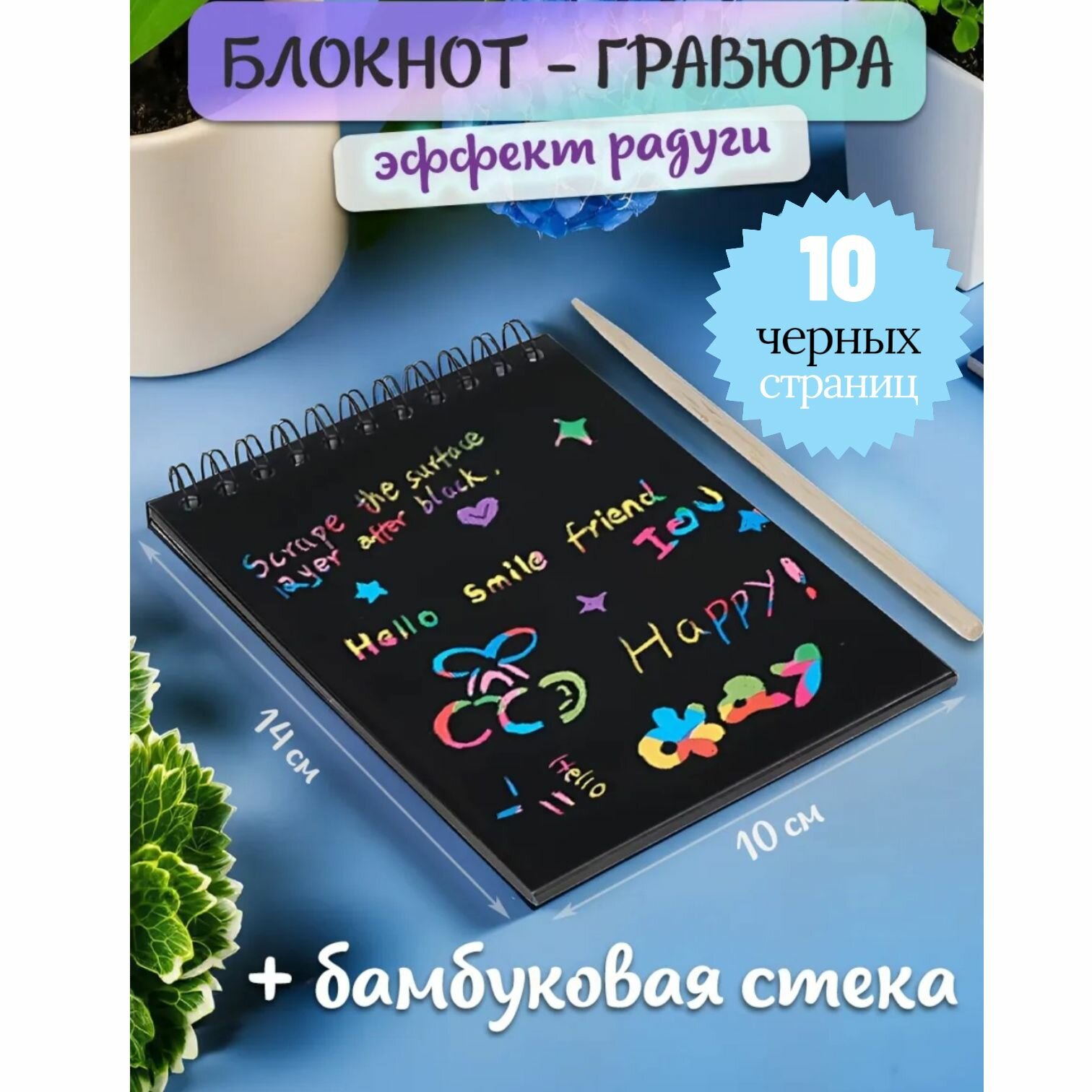 Гравюра Русалочка 10 листов с штихелем