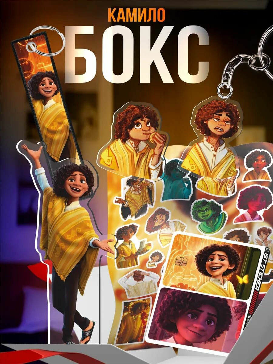 Подарочный бокс Энканто Камило