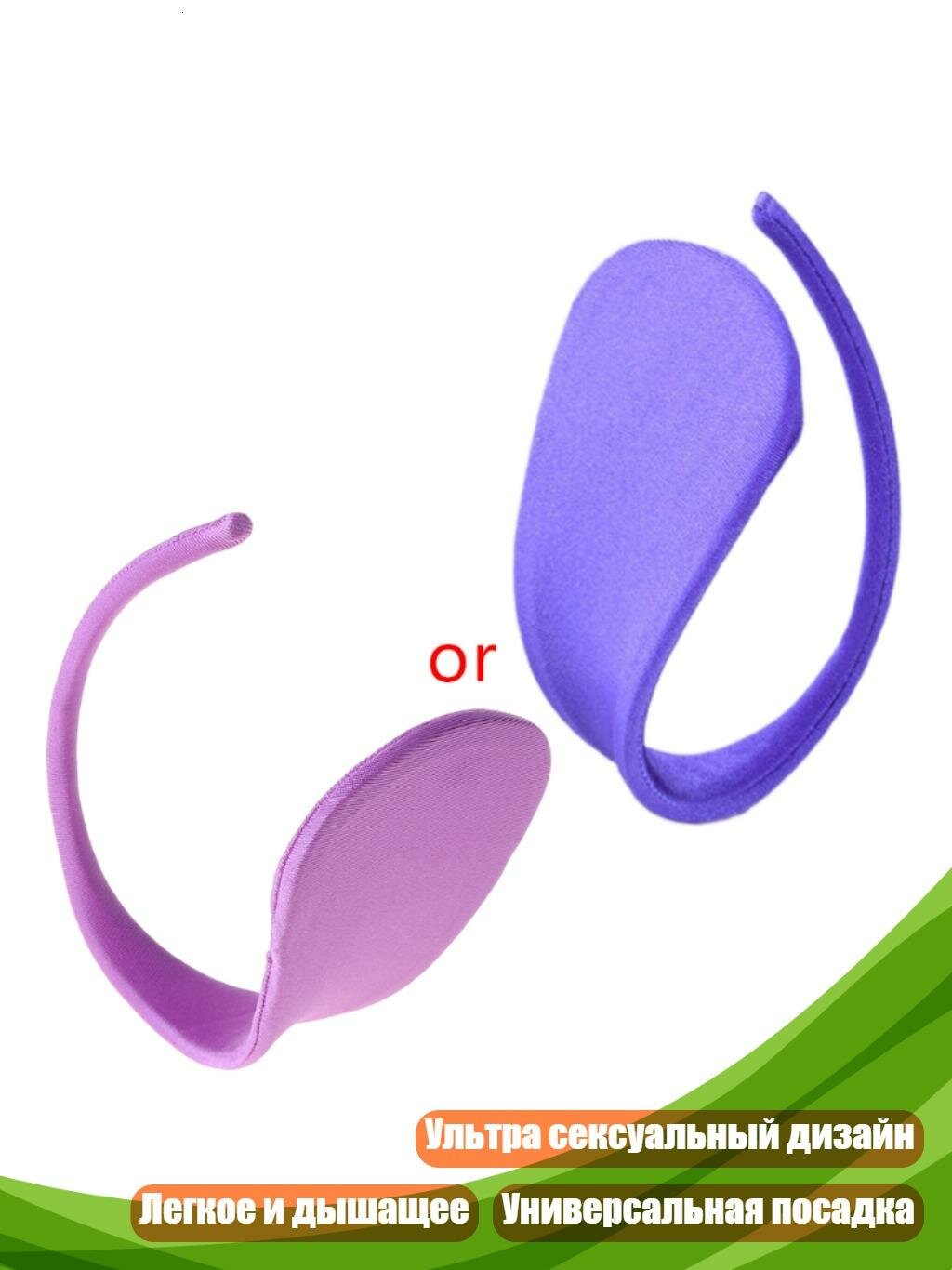 Женские невидимые трусики-стринги «C-String», Фиолетовый