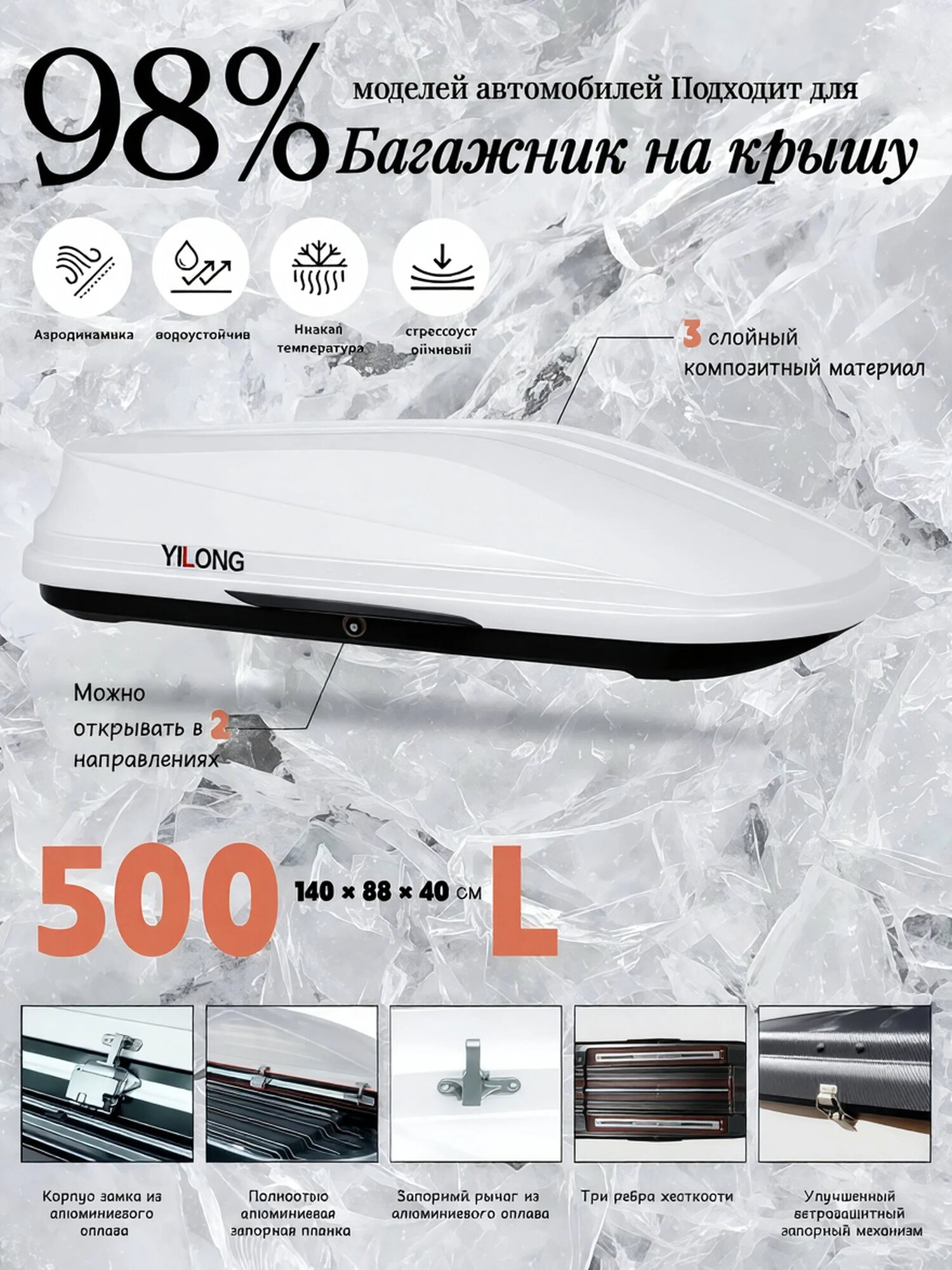 YILONG Багажный бокс, Аэродинамическая поперечина, объем: 500 л, 140 см