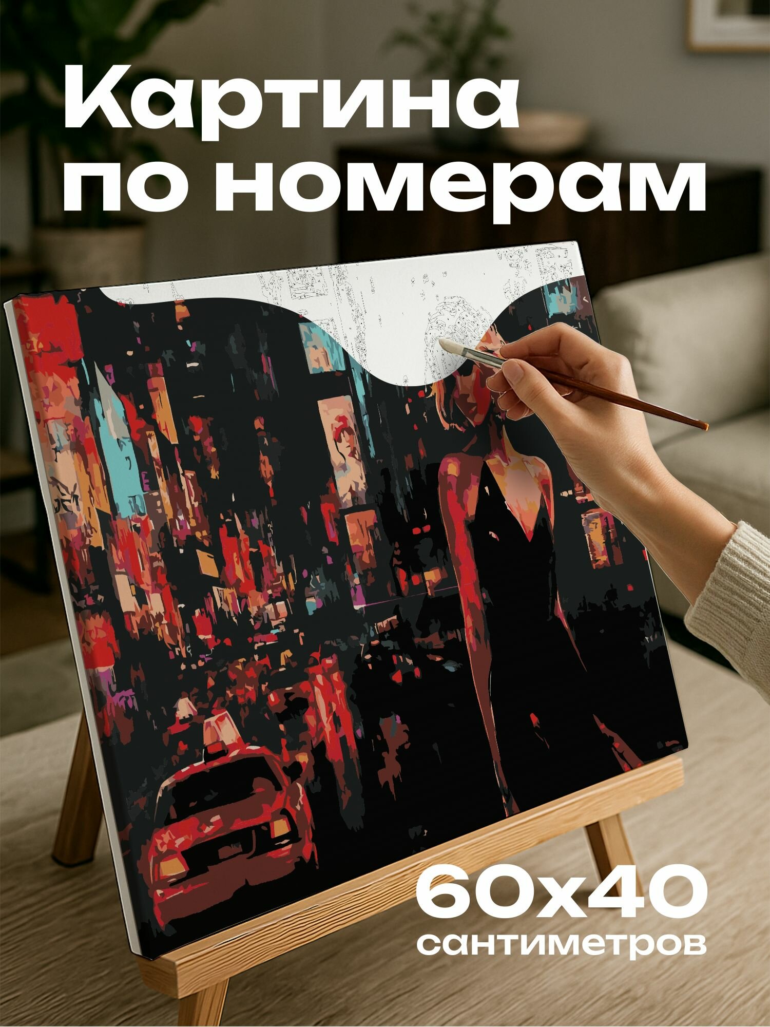 Картина по номерам 60x40 см, икона моды, гламур, уверенность, индивидуальность, современная архитектура, неоновые огни