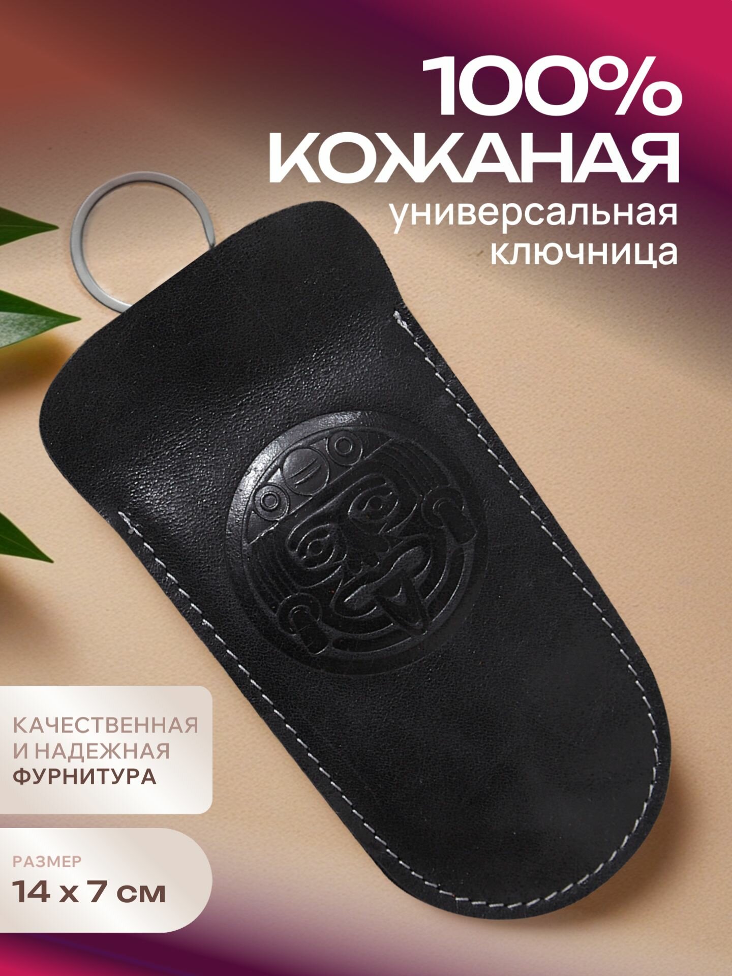 Ключница