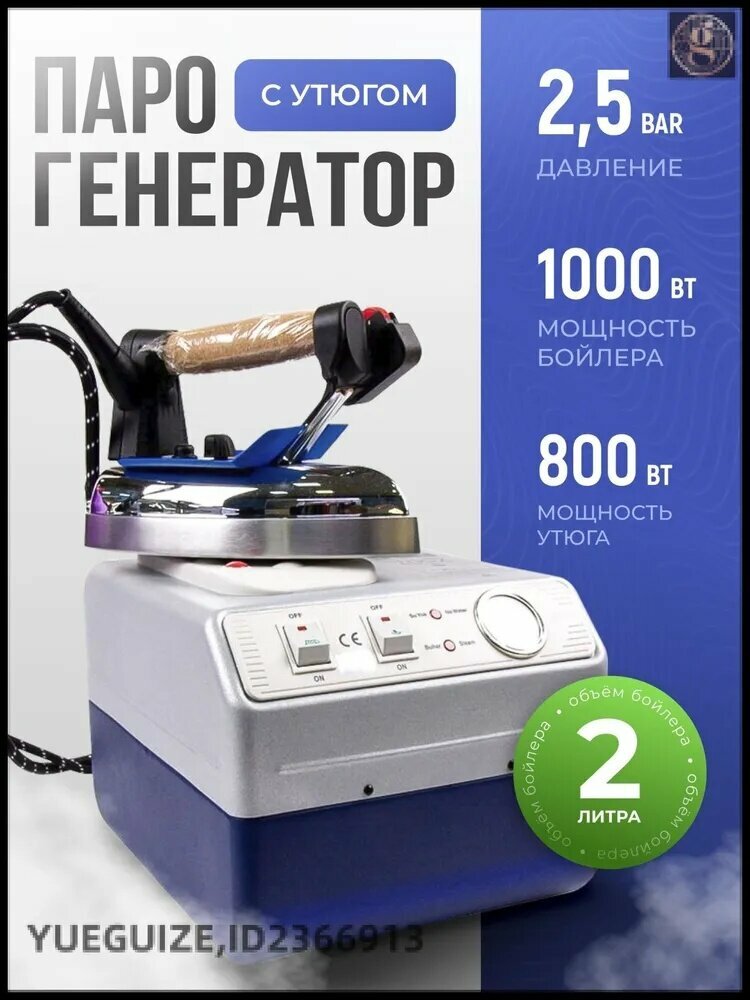 YUEGUIZE Парогенератор Z51KEQ, белый, серый