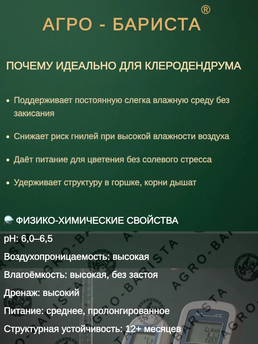 Готовый грунт для Клеродендрума 3л, земля для пересадки Клеродендрума по рецепту Агро-Бариста — фото 1