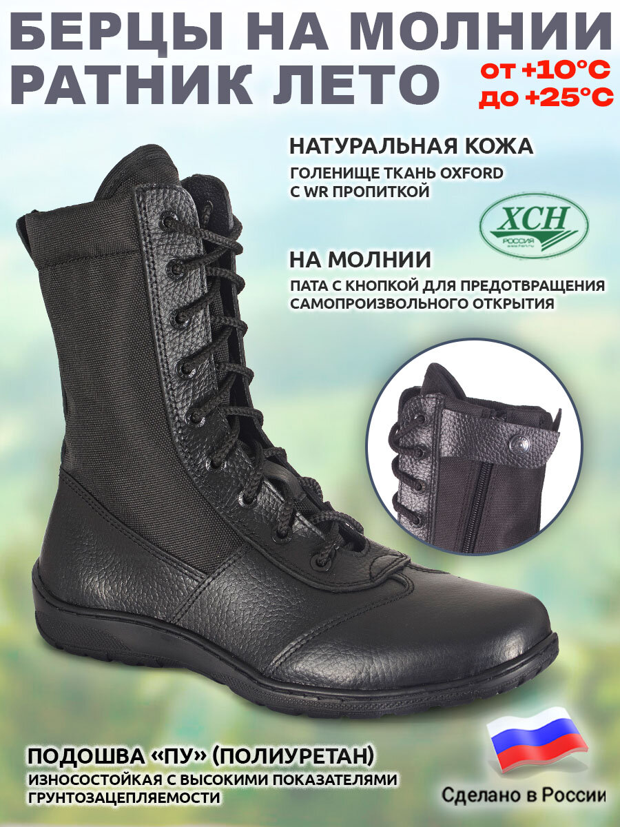 Ботинки летние ХСН берцы Ратник на молнии облегченные ткань Oxford-натуральная кожа Хром тактические
