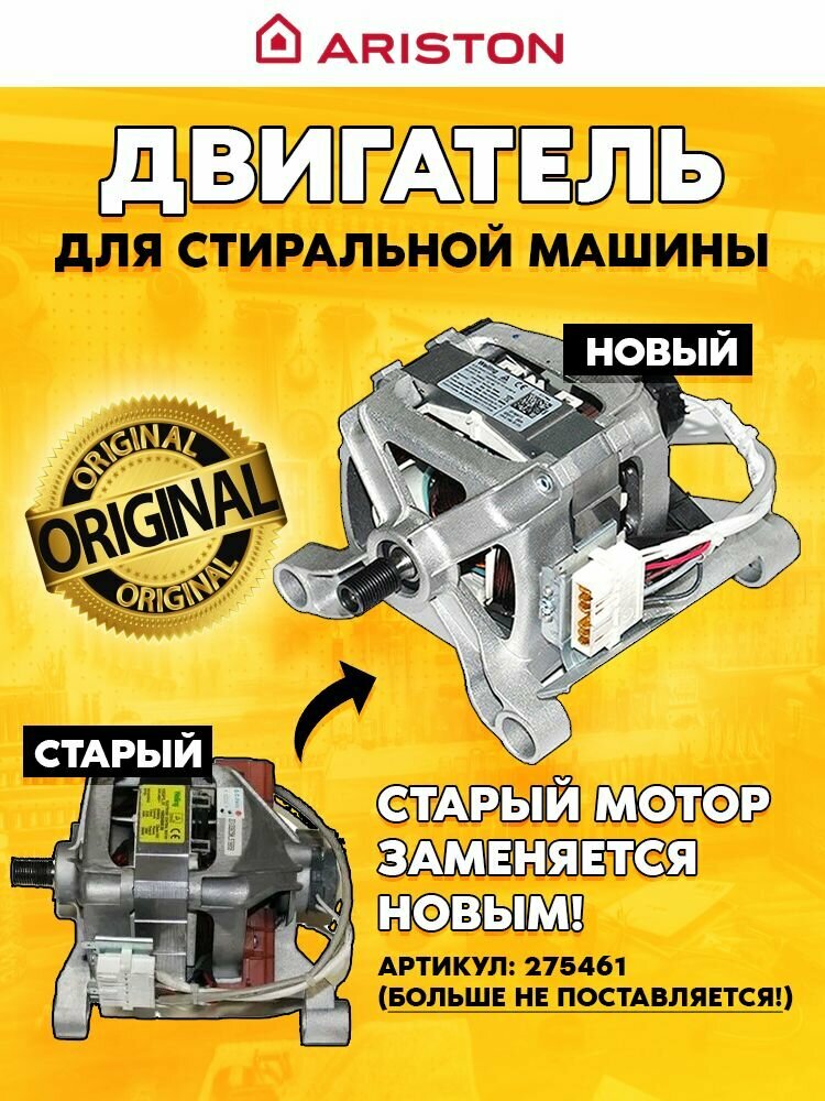 Мотор электрический (нового образца) к стиральной машине ARISTON 275461 (6 контактов, квадратный, 160032972.00, W11047407-A, HXGP2L.64 HXG-146-30-68L)