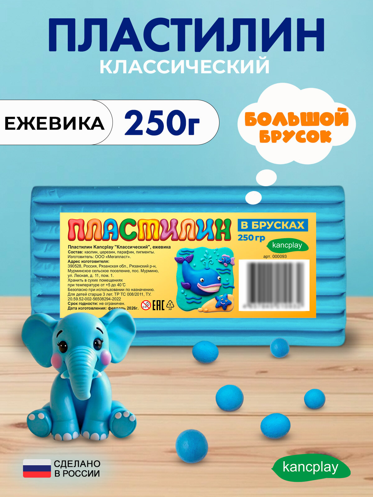 Пластилин Kancplay "Классический", ежевика, 250г большой брусок