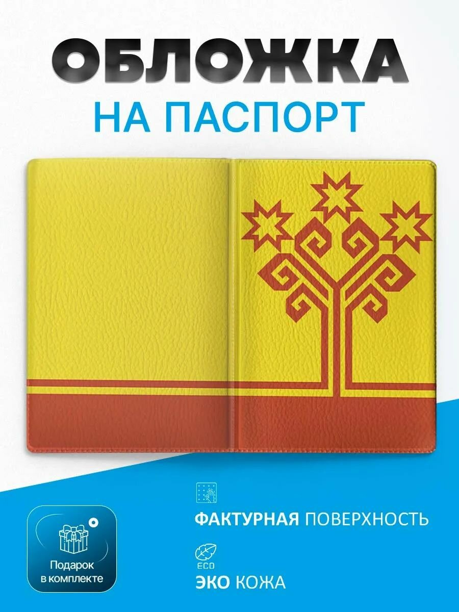 Обложка для паспорта