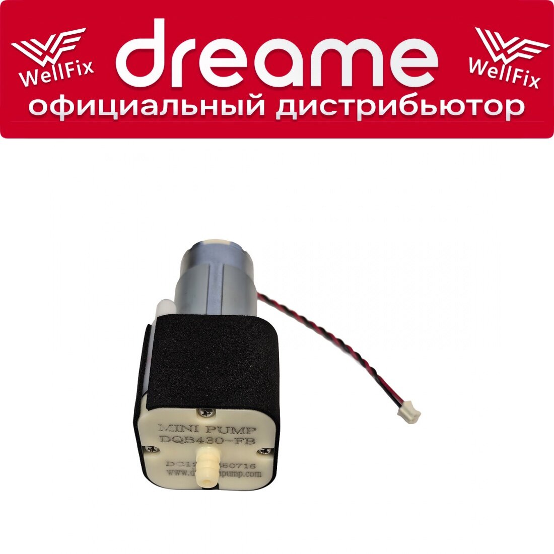 Помпа грязной воды док станции для Dreame Aqua10 Ultra Roller Complete / Matrix 10 Ultra