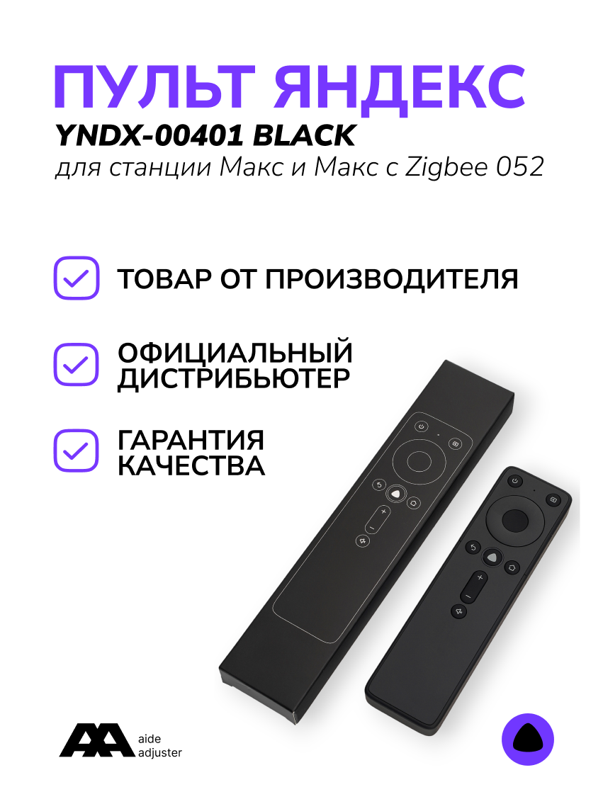 Пульт дистанционного управления Яндекс Станция Макс YNDX-00401, чёрный