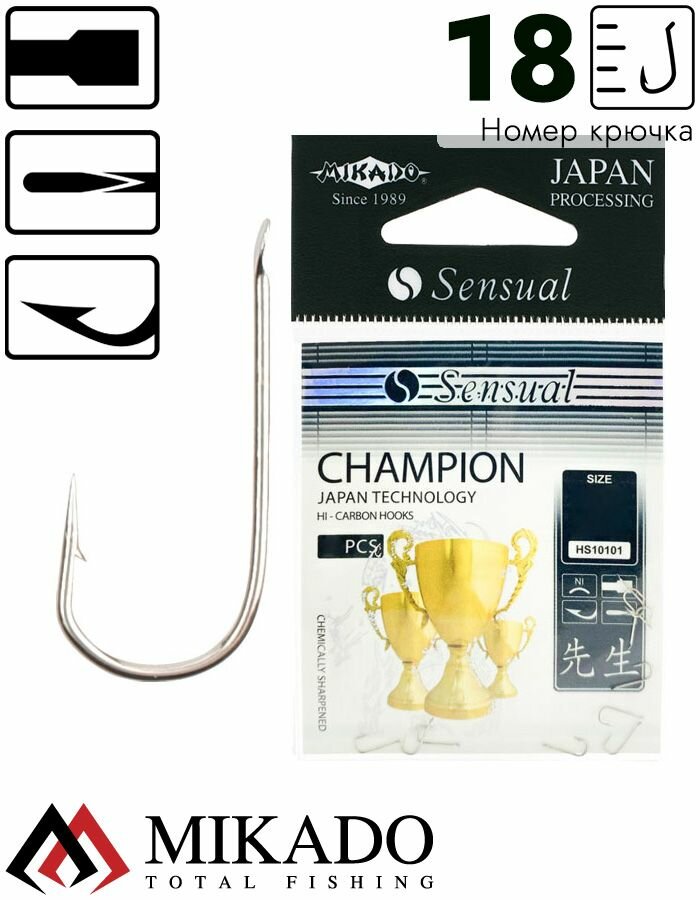 Крючки Mikado SENSUAL - CHAMPION № 18 NI (с лопаткой) ( 10 шт.)