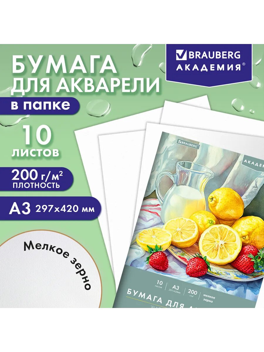 Бумага для акварели большая А3 10 л. 200 г/м2