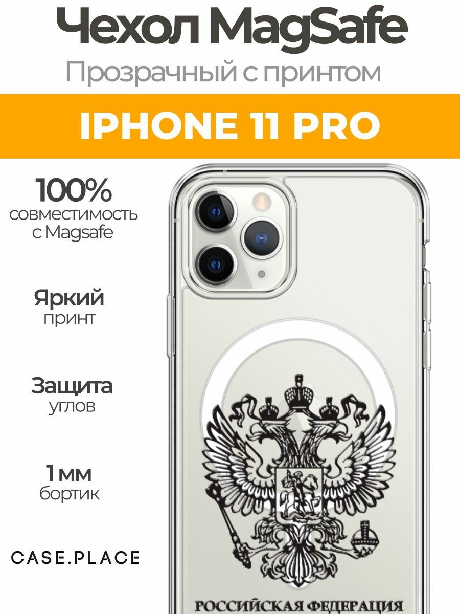 Чехол на Apple iPhone 11 Pro (Айфон 11 Про) MagSafe с магнитом и принтом Российская Федерация