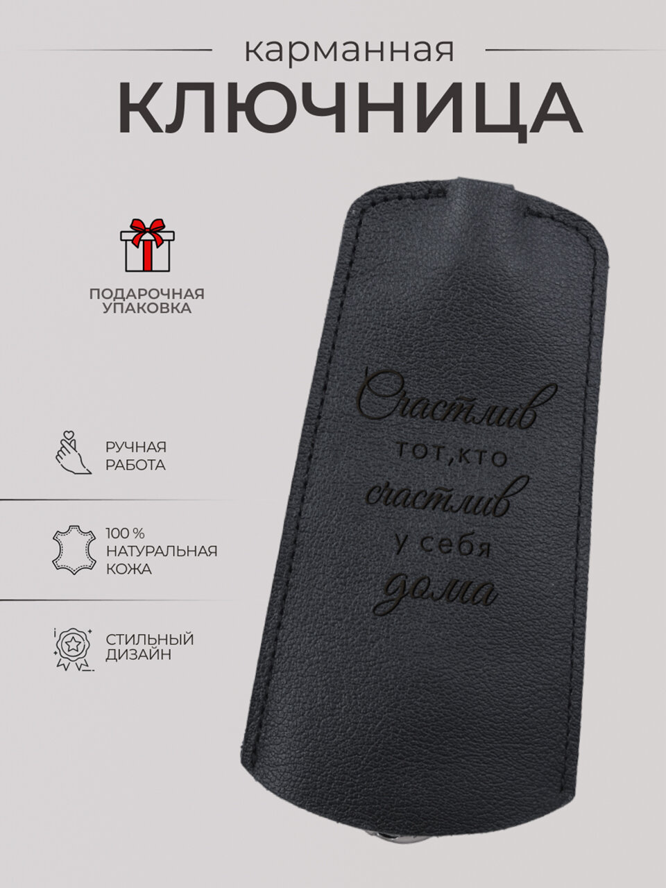 Ключница