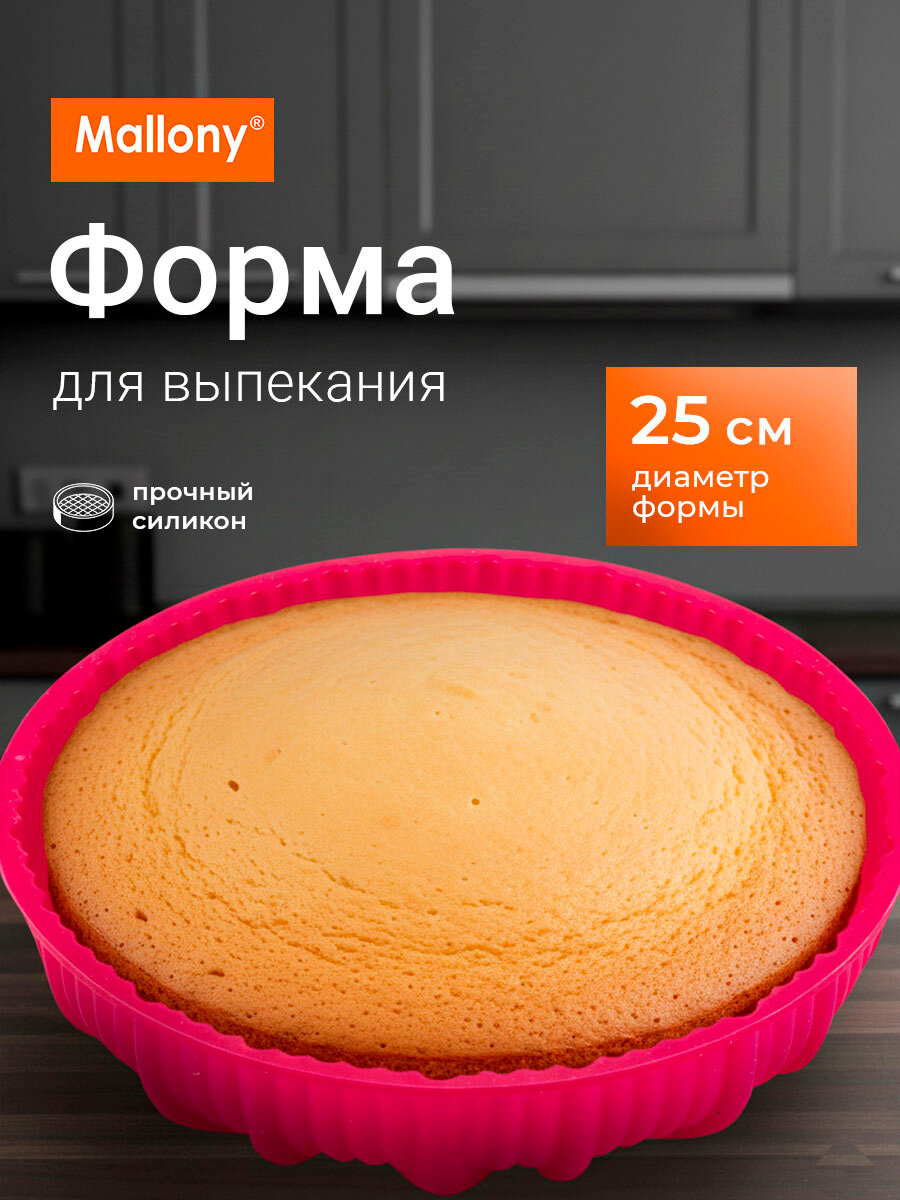 Силиконовая форма для выпечки Mallony "Подсолнух" BFS-SF25, 25 x 6 см