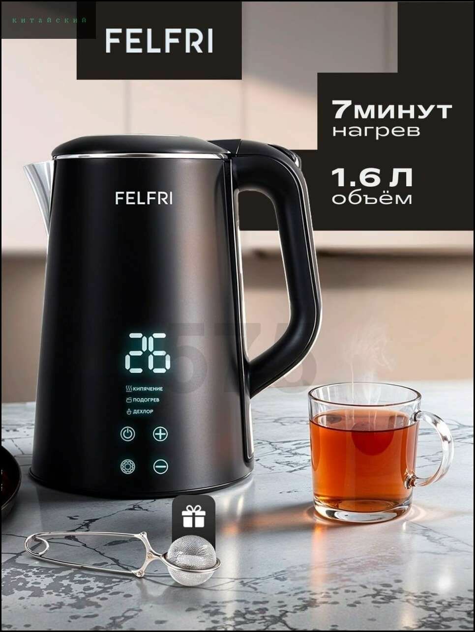 Электрический чайник Фелфри