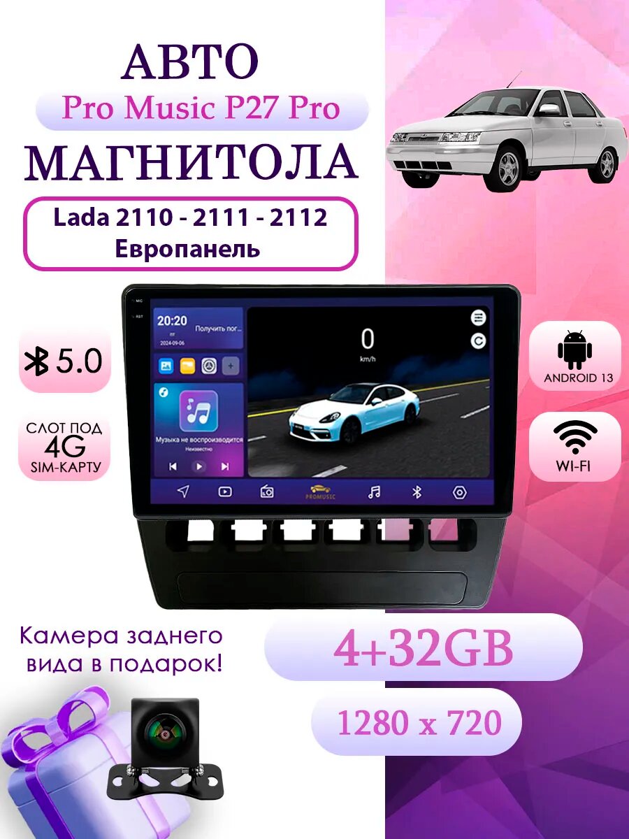 Магнитола P27Pro ВАЗ Лада Lada 2110 - 2111 - 2112 4+32