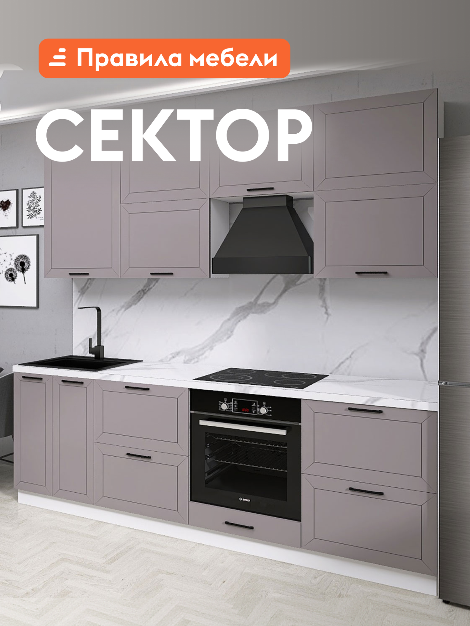 Кухонный гарнитур Сектор 2.4 м, мебель для дома и кухни, Белый / Грей