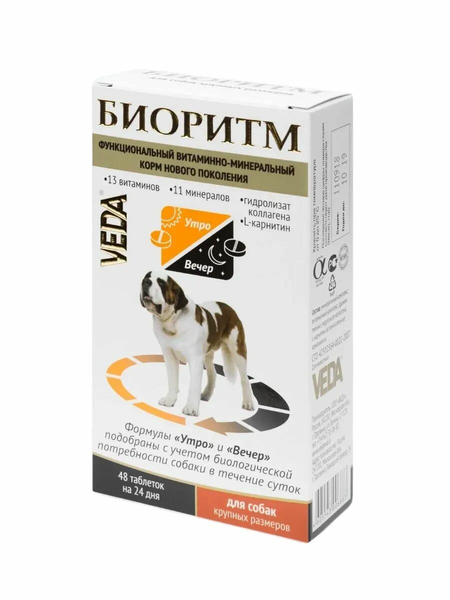 Витамины для собак крупных пород 48 таб.