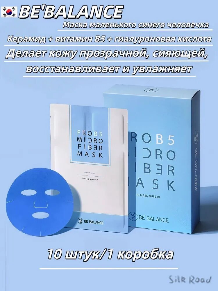 BE'BALANCE Маска для лица Восстановление Для всех типов кожи 10 шт