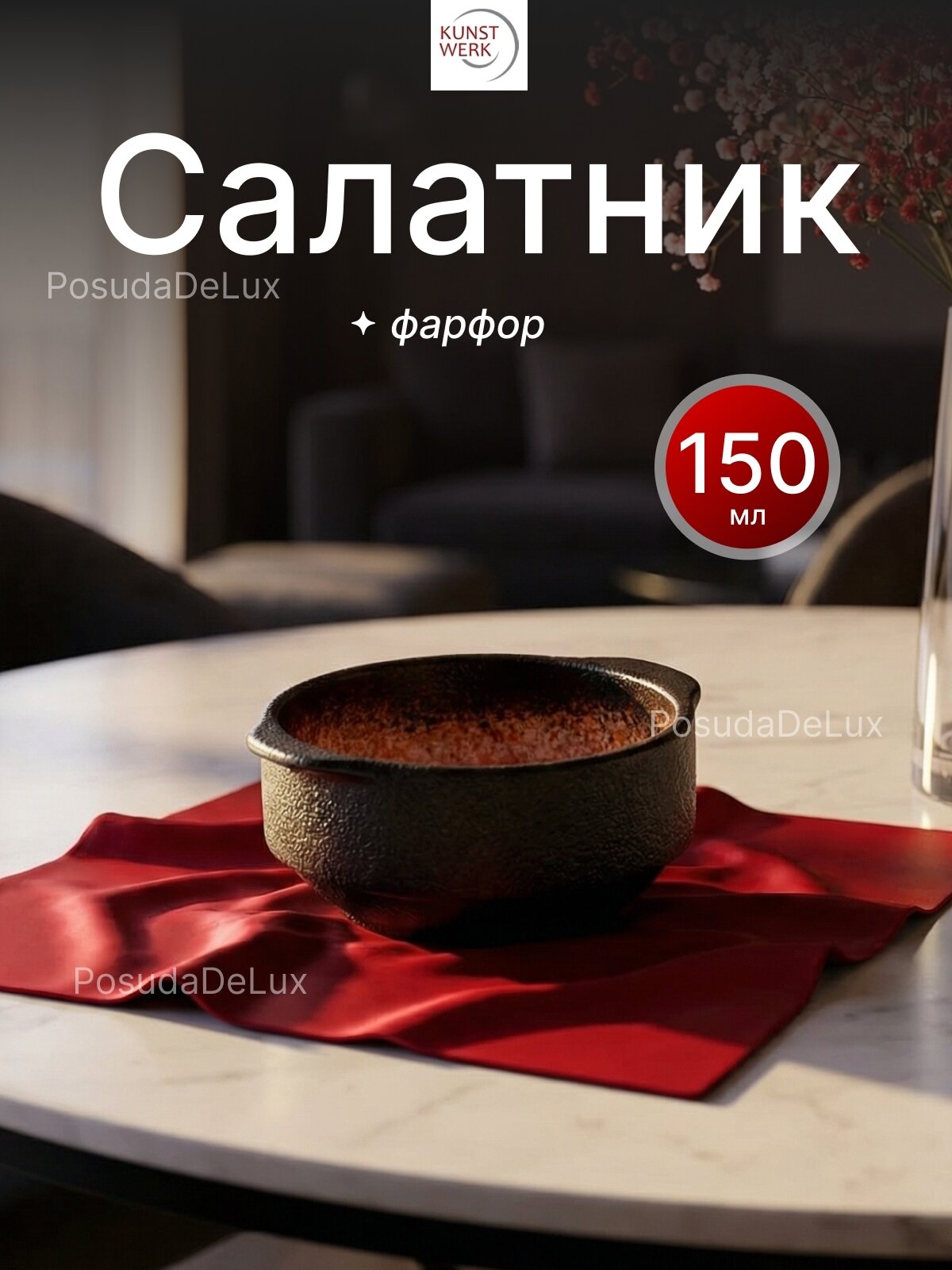 Салатник "Агат" 1 шт.
