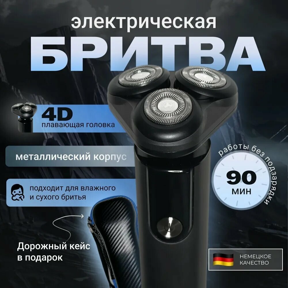 Электробритва Электробритва металлическая мужская / Бритва для мужчин аккумуляторная / бритва электрическая роторная, черный, серый