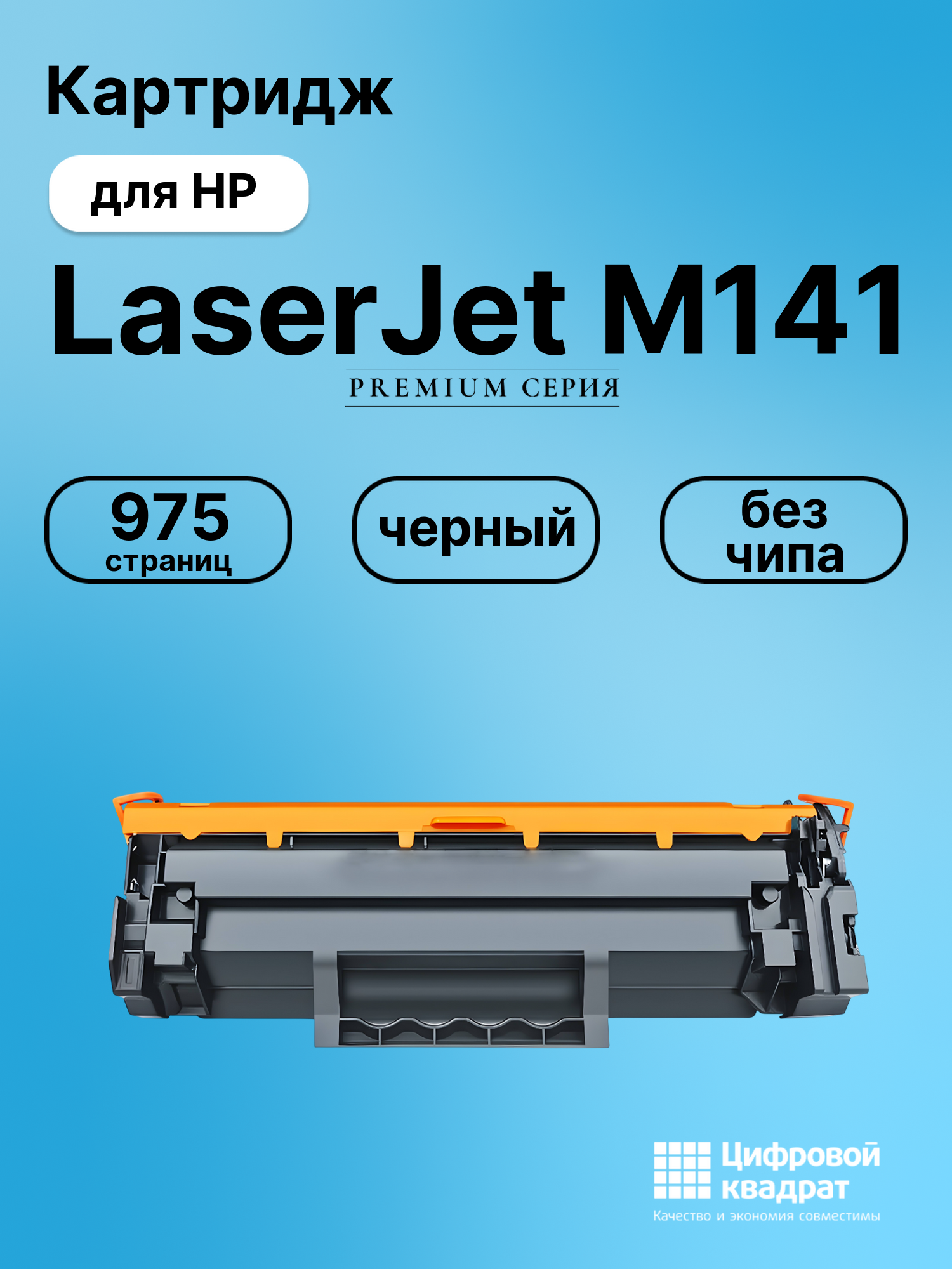 Картридж для HP LaserJet M141 (W1500A), M111 A без чипа 975 страниц