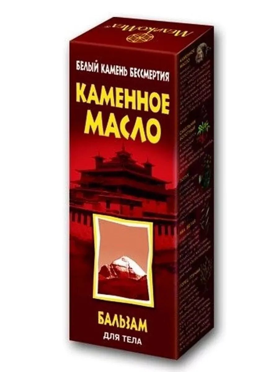 Каменное масло бальзам д/тела 75мл - 3 шт