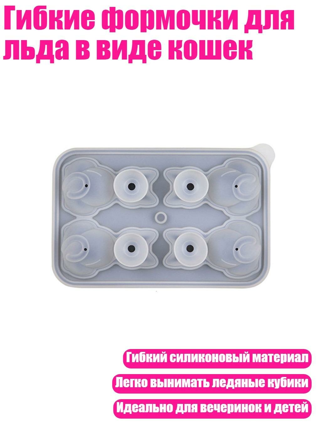 Гибкие формочки для льда в виде кошек, Серый