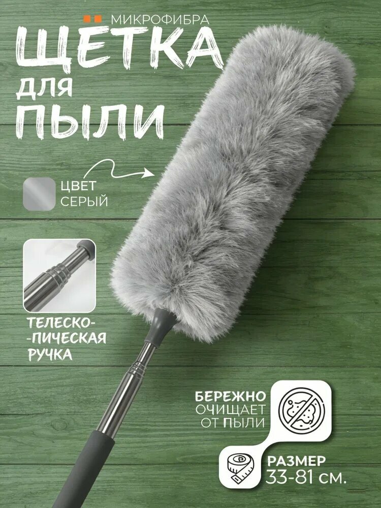 Пипидастр, 1 шт