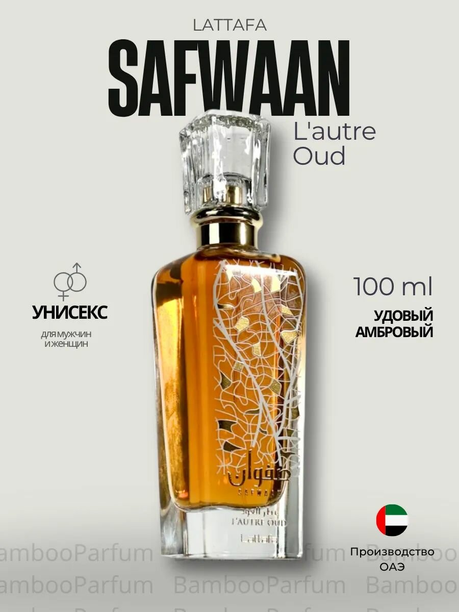 Духи арабские Safwaan Oud