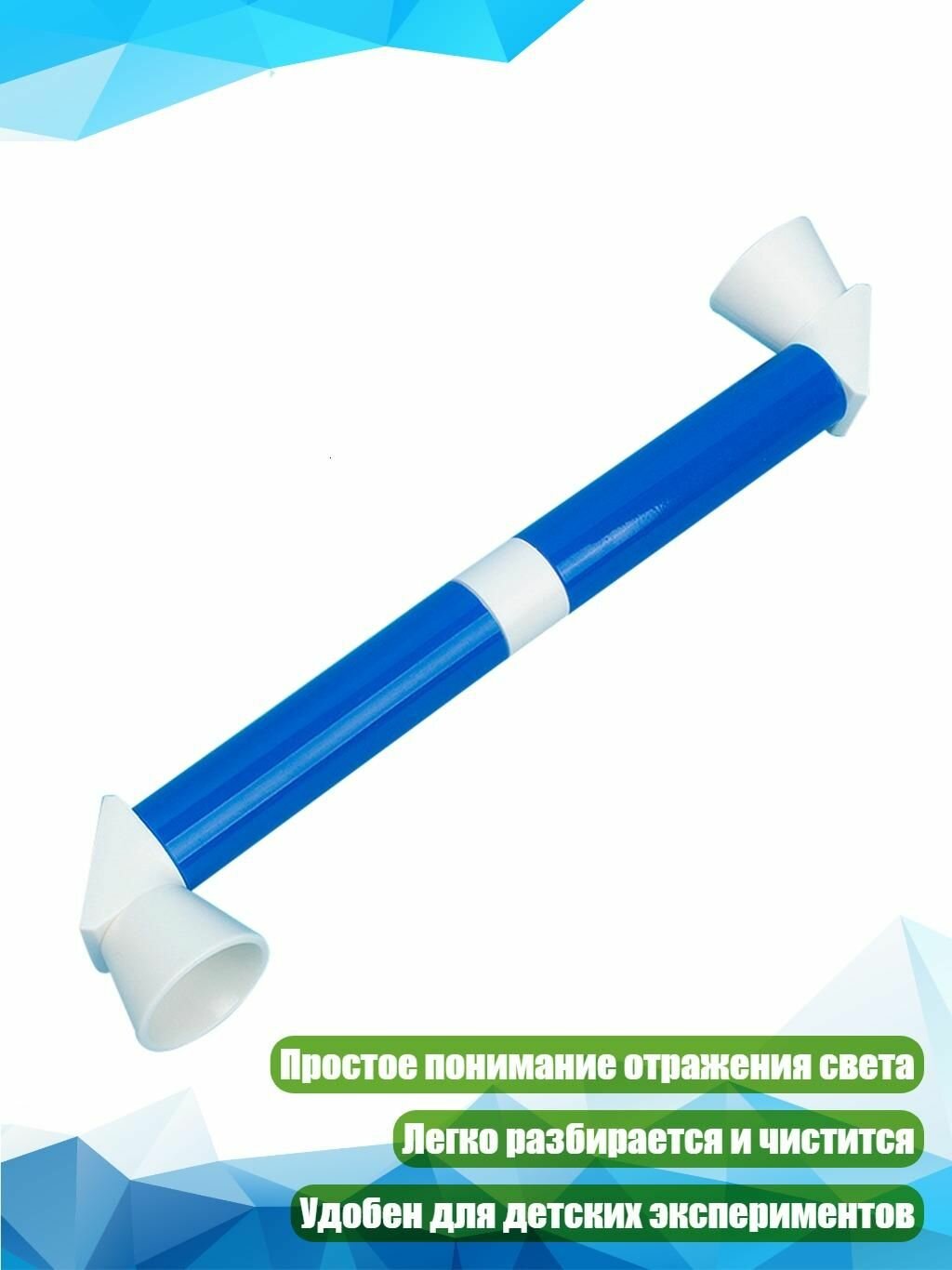 Перископ для физических лабораторий