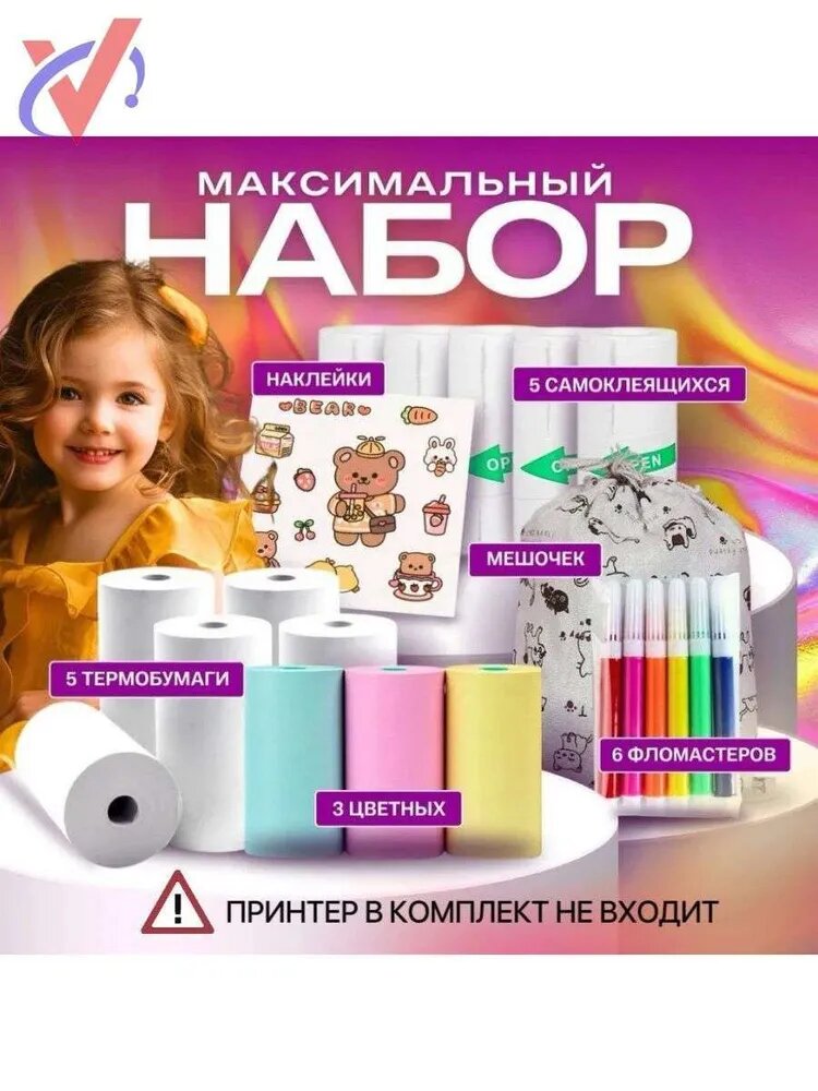 Мини-принтер термо набор - бумага для печати с фломастерами, максимальный
