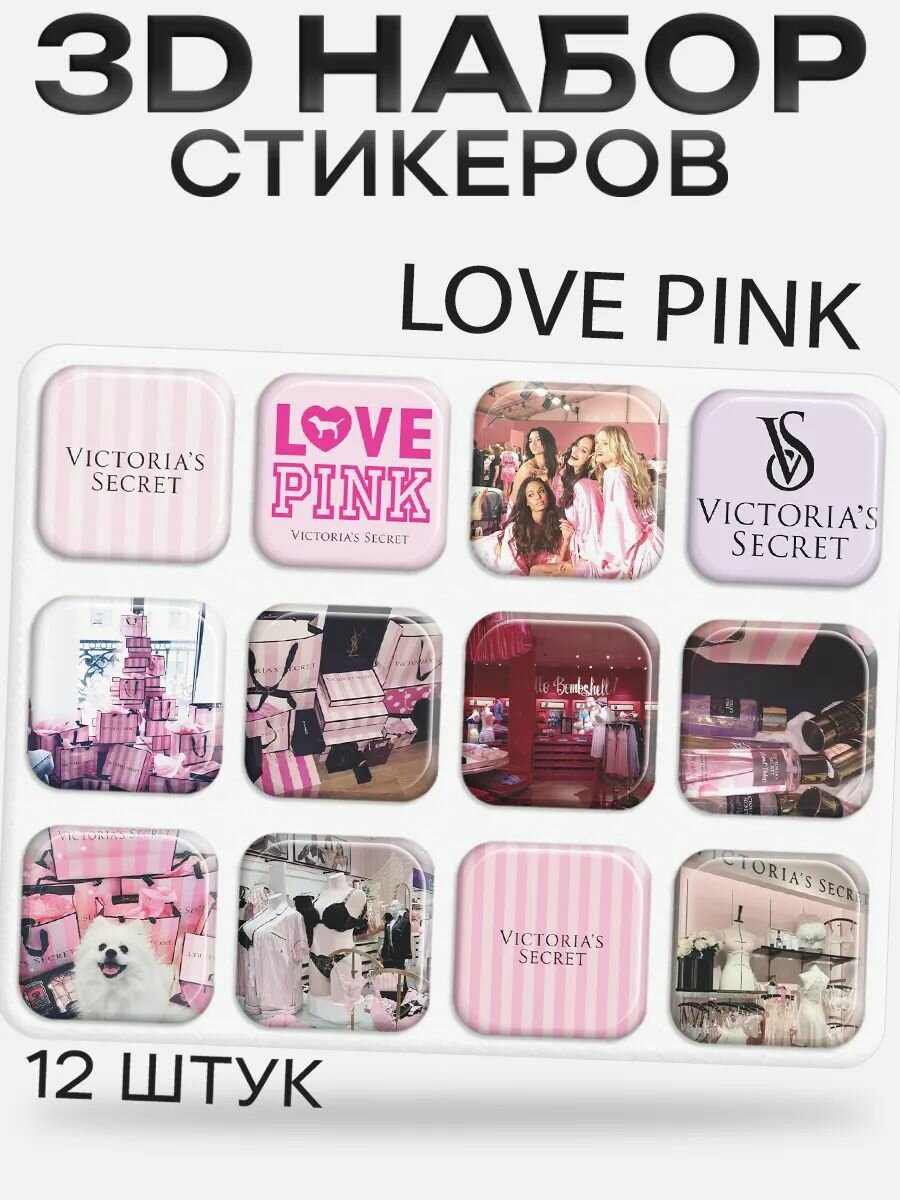 3D стикеры на телефон love pink