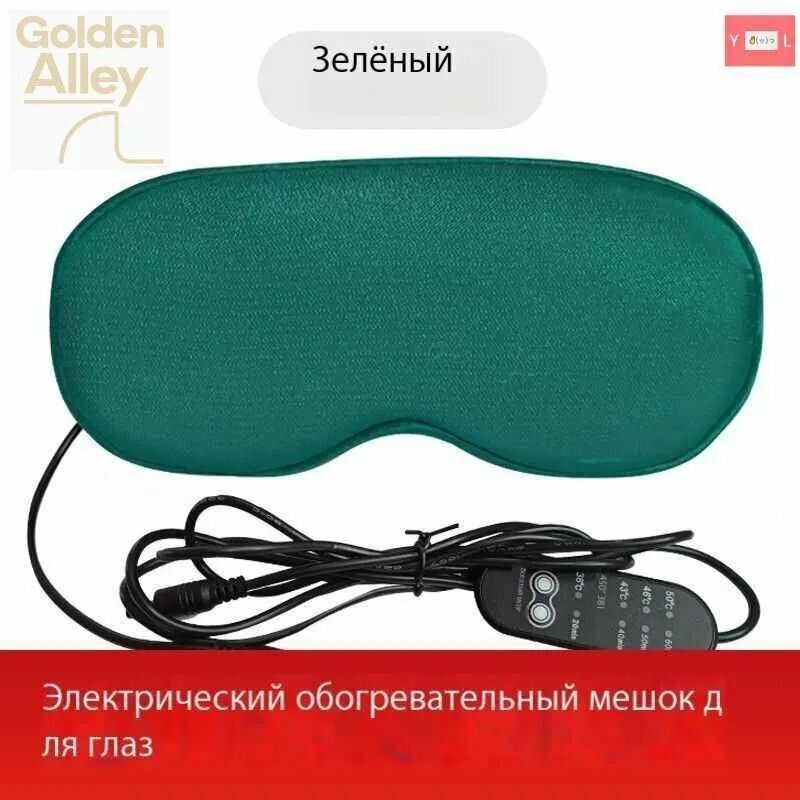 Подогреваемая маска для глаз с USB-контроллером температуры и таймером