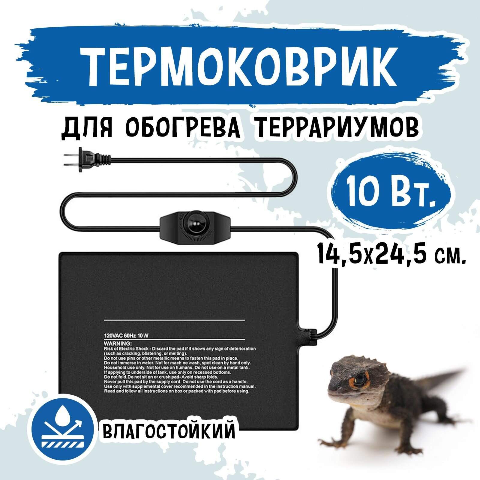 Термоковрик MCLANZOO для обогрева террариума, с диммером, 14.5x24.5 см, 10Вт
