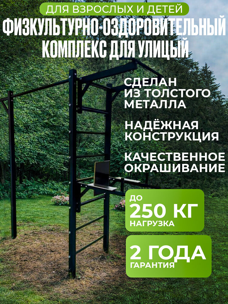 Физкультурно-оздоровительный комплекс для взрослых и детей с турником, брусьями и кронштейном для боксерского мешка