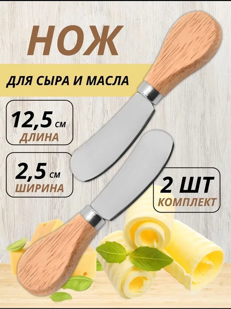 Нож для масла 2 предм. серебристый