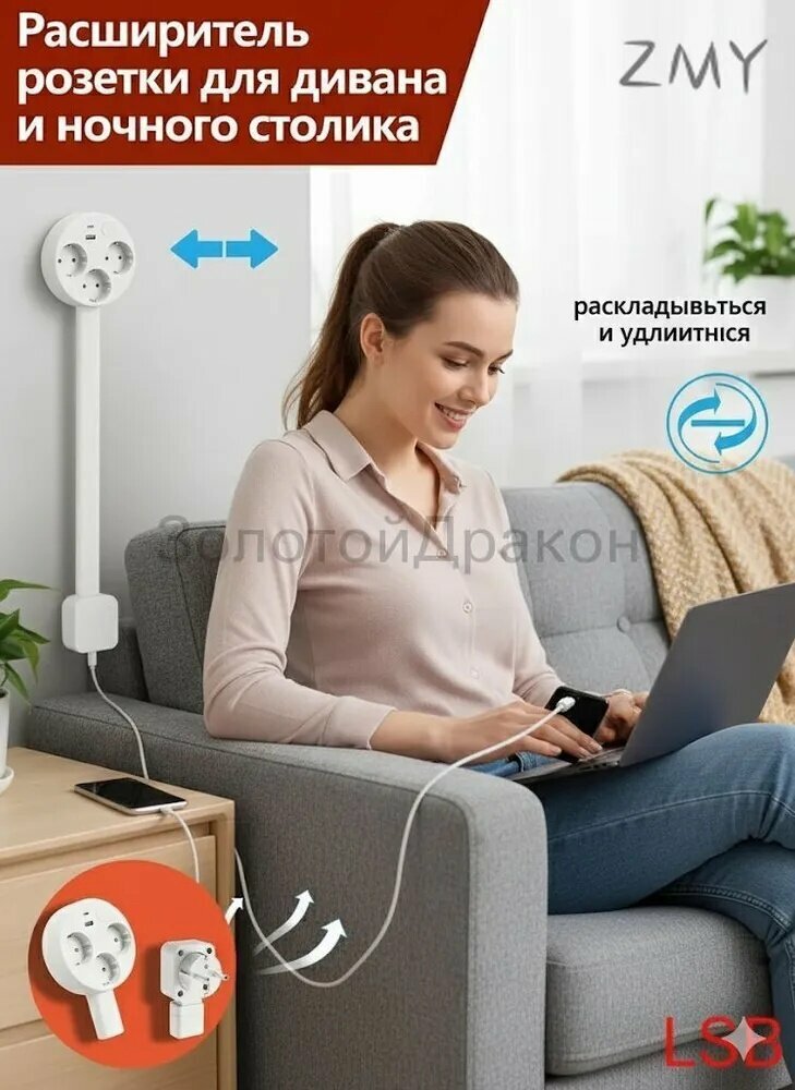 Удлинитель - Разветвитель розеток за дивана и кровати с USB
