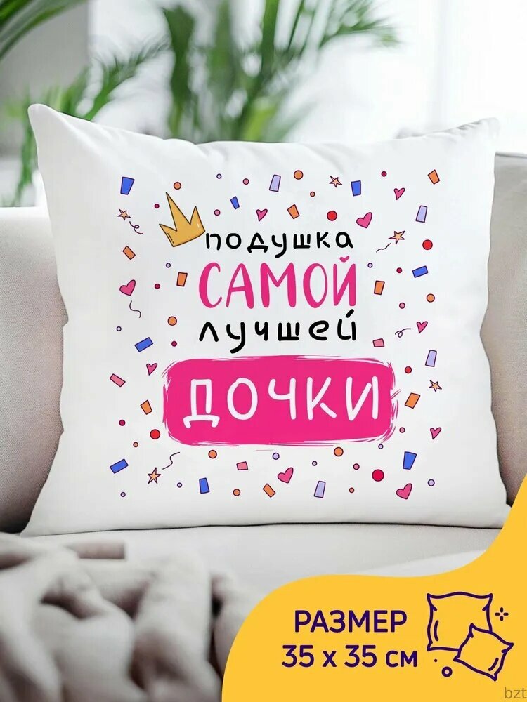 Подушка декоративная 35x35 см