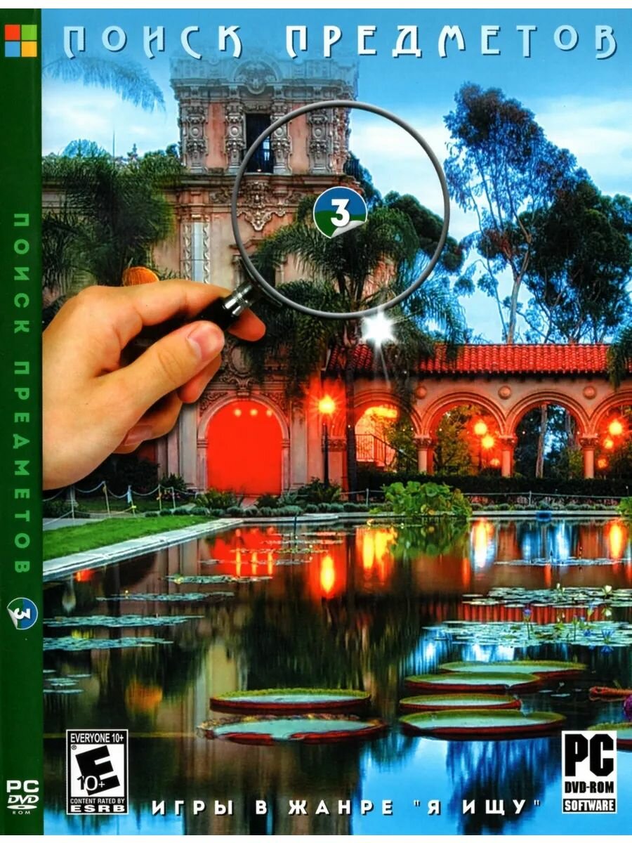 Поиск предметов 3(Сборник игр от ALAWAR GAMES) DVD диск