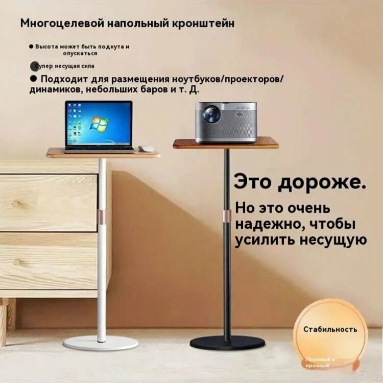 1 * Выдвижная напольная подставка для ноутбука / подходит для проектора / аудиосистемы