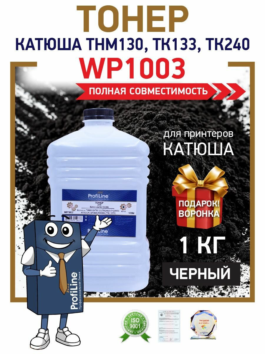 Тонер ProfiLine для заправки картриджей Катюша и AVISION 1000гр с воронкой