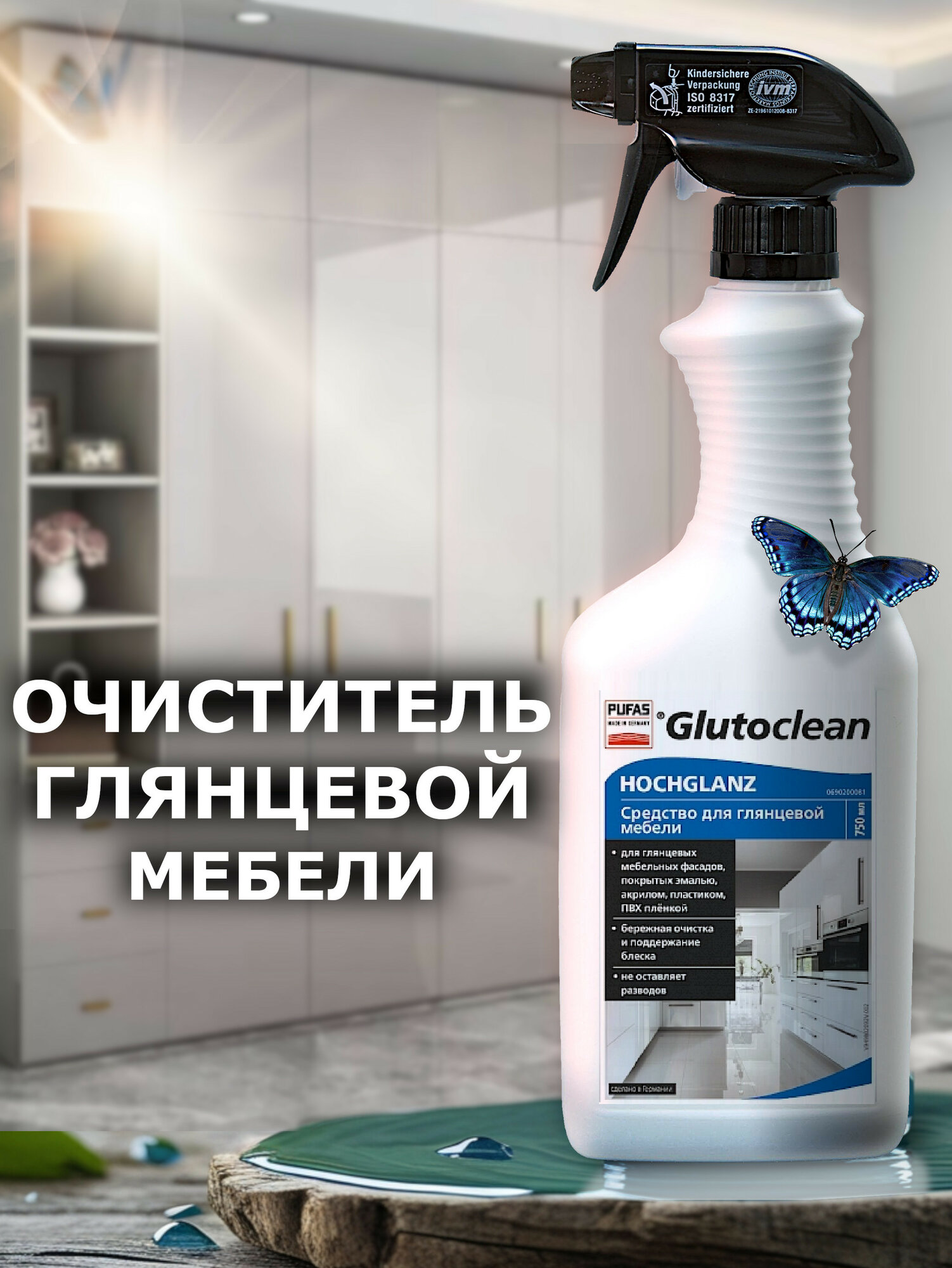 Чистящее средство Glutoclean для глянцевой мебели, 750мл, Германия
