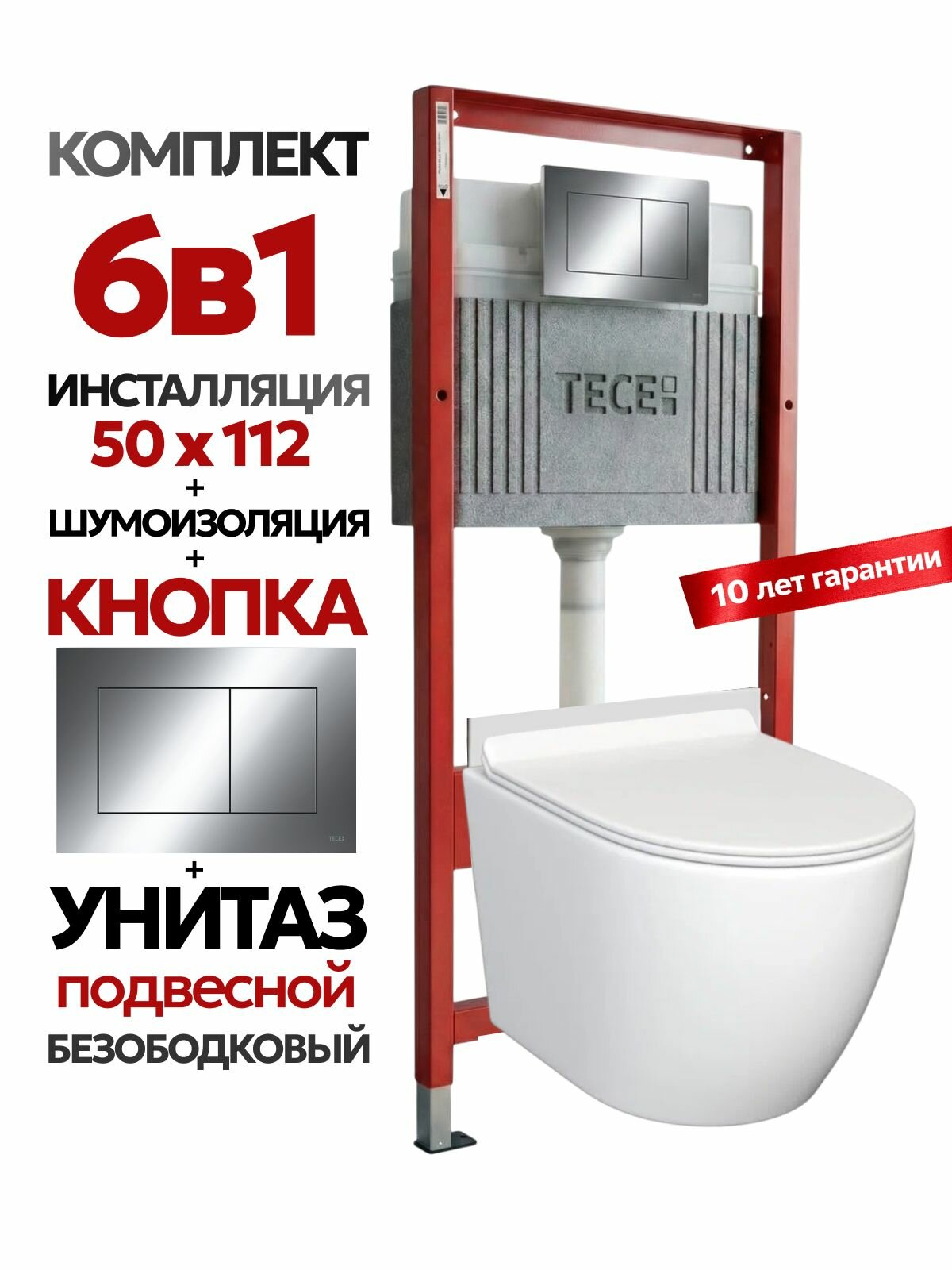 Комплект: Инсталляция TECE Base 2.0 9400412+Кнопка хром+Stella JK1061016 белый унитаз