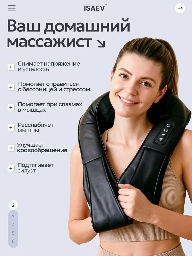 Массажер для шеи и плеч — фото 1