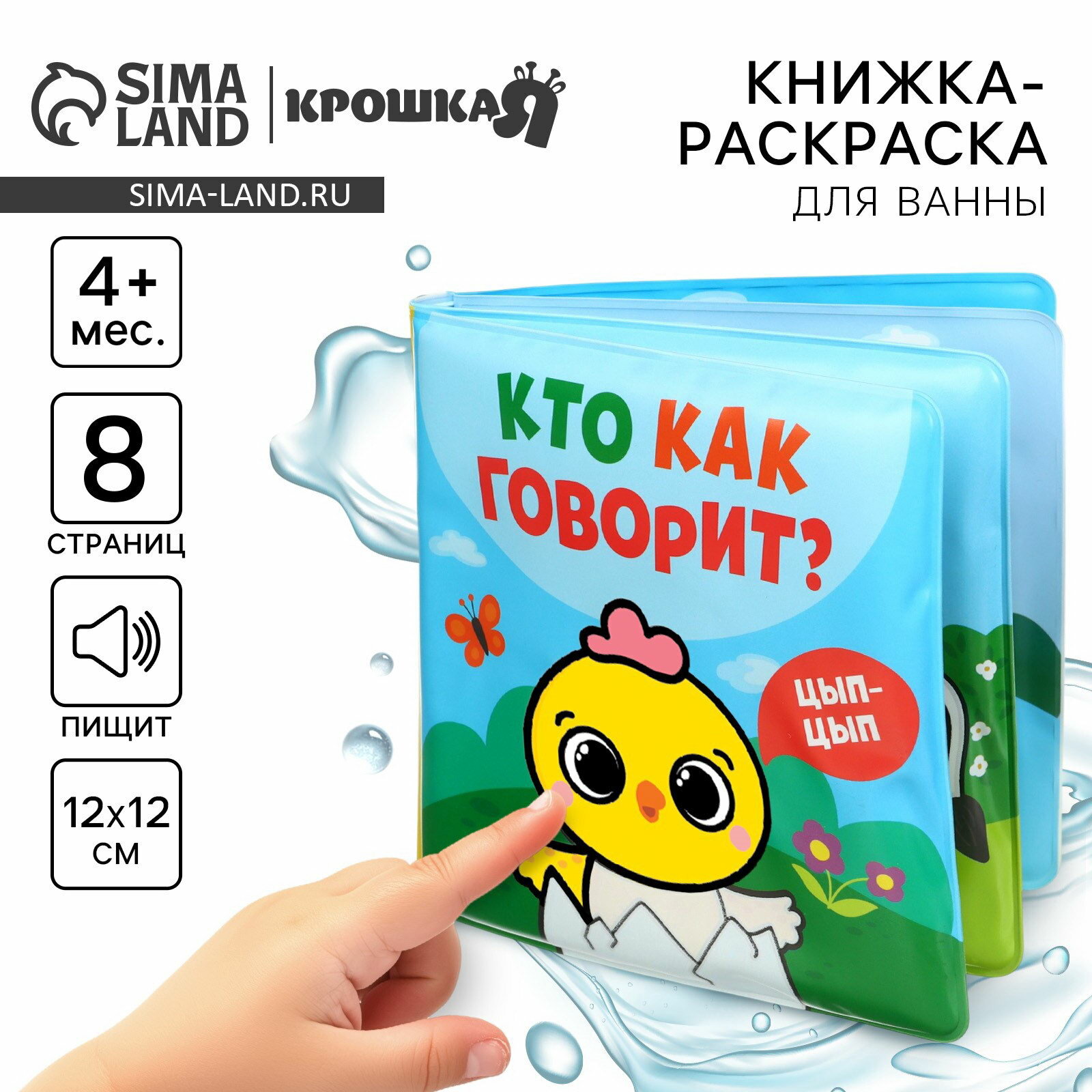 Книжка - игрушка для ванны "Кто как говорит", водная раскраска, от 4 мес.