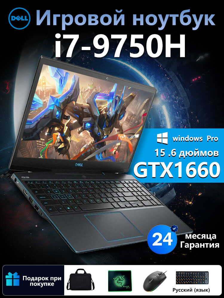 15.6" Игровой ноутбук Dell G3-3590, I7-9750H, RAM16 ГБ, SSD 1024 ГБ, GTX1660TI(6 Гб), Windows Pro, Английская клавиатура