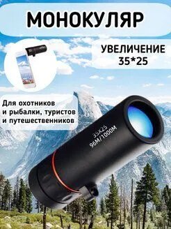 Монокуляр портативный 35x25 для охоты, рыбалки, туризма и путешествий, черный